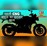 World's First CNG Bike: देश की पहली CNG बाइक का इंतजार खत्म, इस महीने ...