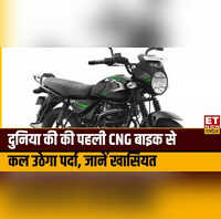 Bajaj CNG Bike: दुनिया की पहली सीएनजी मोटरसाइकिल! Launch date, Price, Features समेत जानिए सब कुछ ...