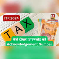 ITR Filing 2024: बड़े काम का Acknowledgement Number! आप इसके बारे में ...