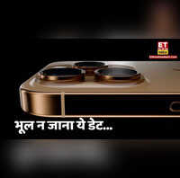 Apple Event 2024: इन खूबियों के साथ दस्तक देने जा रही iPhone 16 Series ...