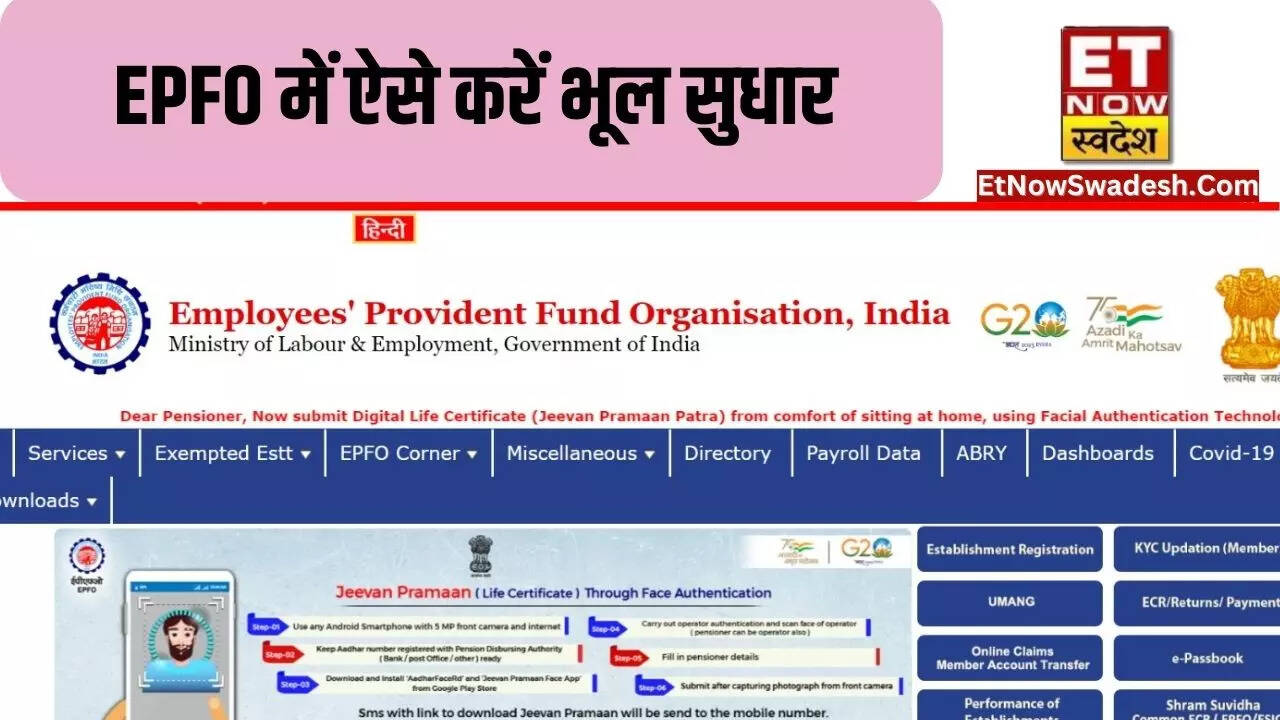 How can we change our name in EPFO Govt of India Employees name and ...