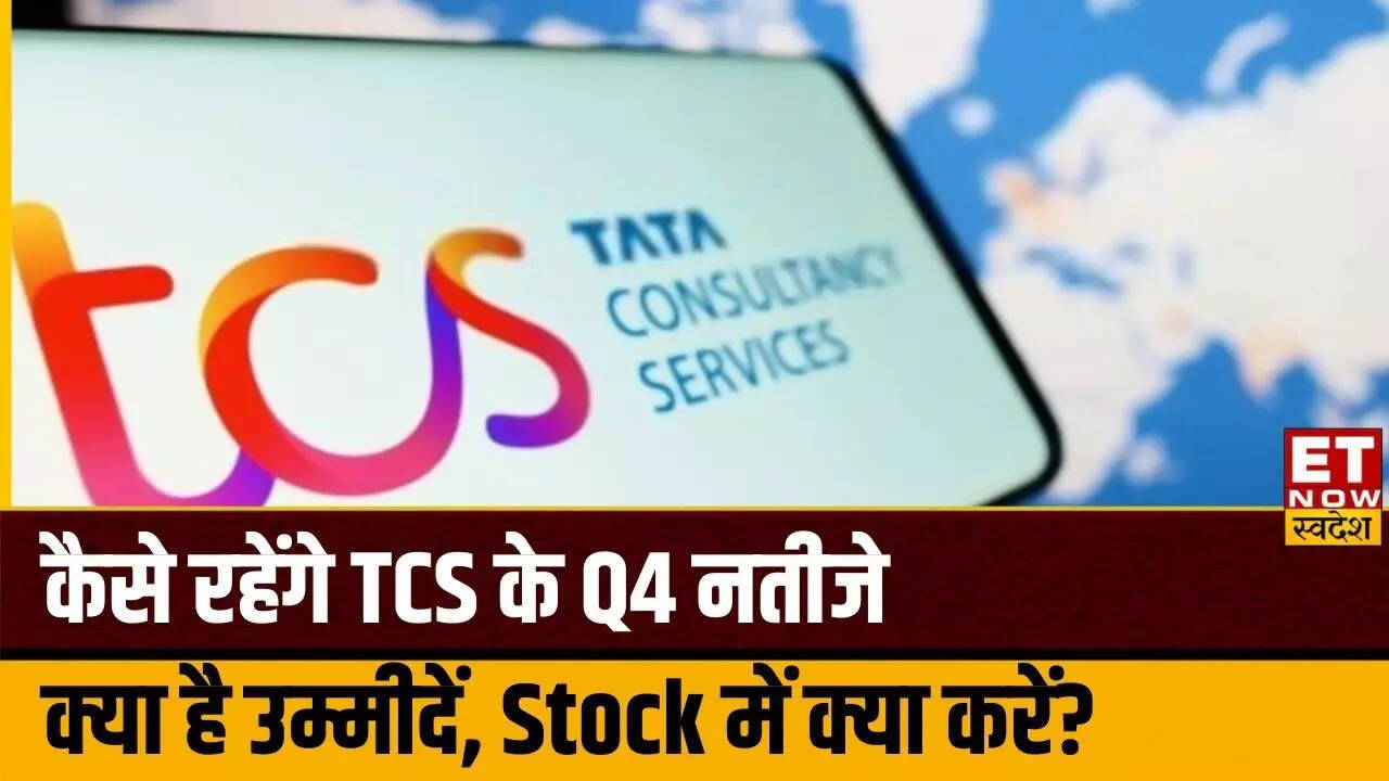 Tcs Q4 2024 Quarterly Results Today कैसे रहेंगे नतीजे जानिए Earnings