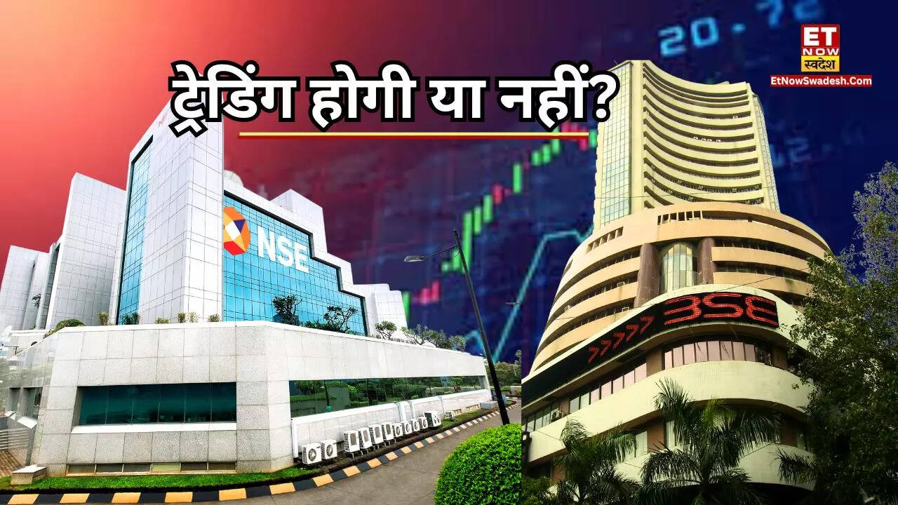 Muharram 2024; Stock Market Holiday Today : शेयर बाज़ार में छुट्टी है ...